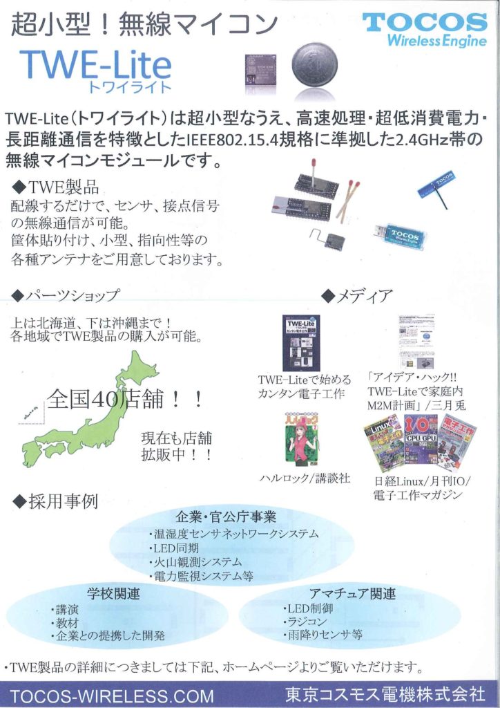 ニュース一覧 | TOCOSR | 東京コスモス電機株式会社